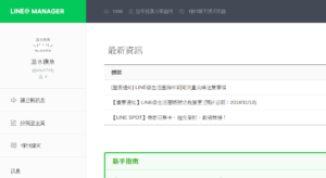 [ Line at ] - 如何進入 Line at 電腦版聊天室 - 混水摸魚