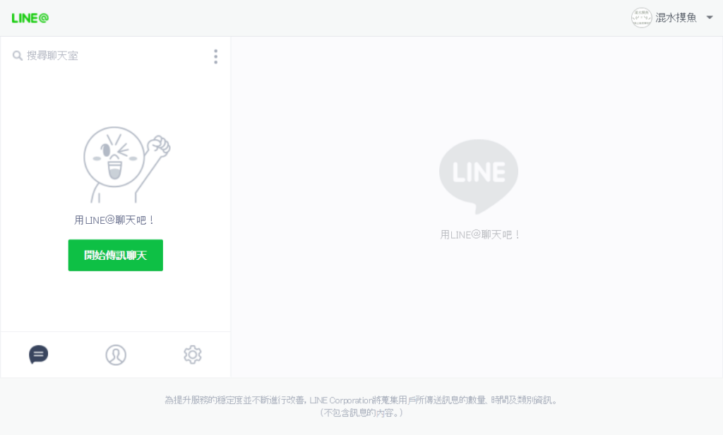 [ Line at ] - 如何進入 Line at 電腦版聊天室 - 混水摸魚